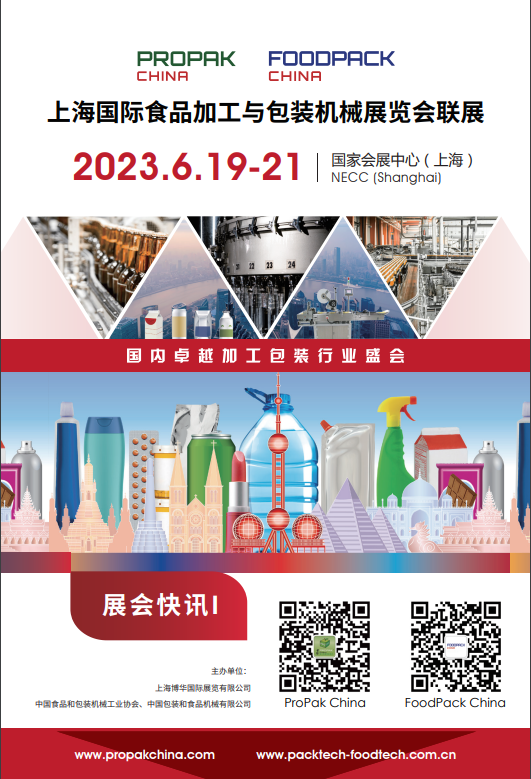 上海国际加工包装 - 下载中心 - ProPak China上海国际加工包装展览会