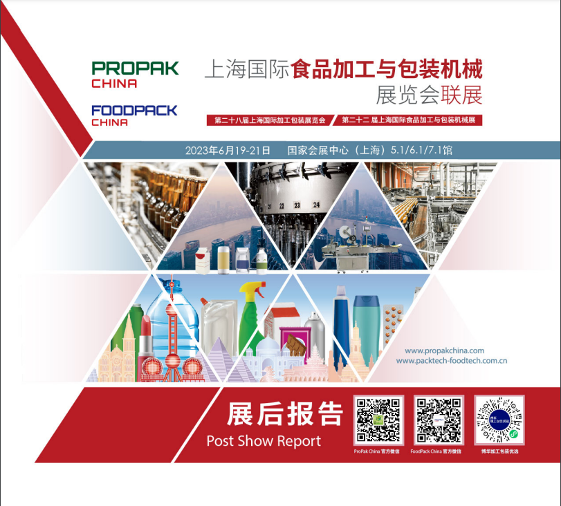 ProPak China - 下载中心 - ProPak China上海国际加工包装展览会