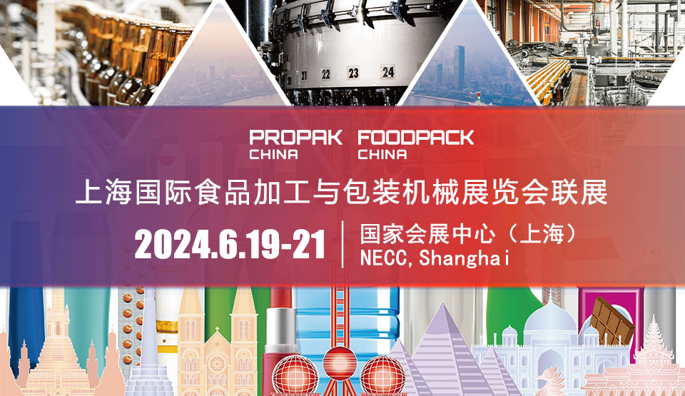 ProPak China - baidu词包-2合一 - ProPak China上海国际加工包装展览会