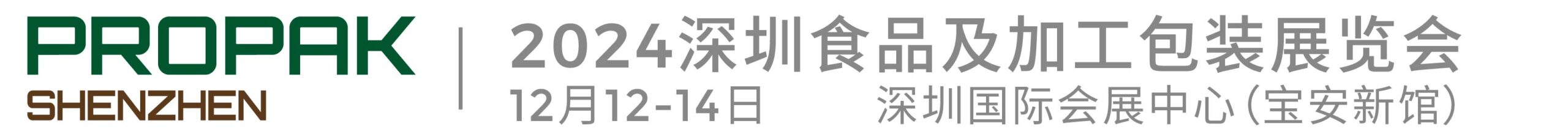 ProPak China - ProPak China上海国际加工包装展览会